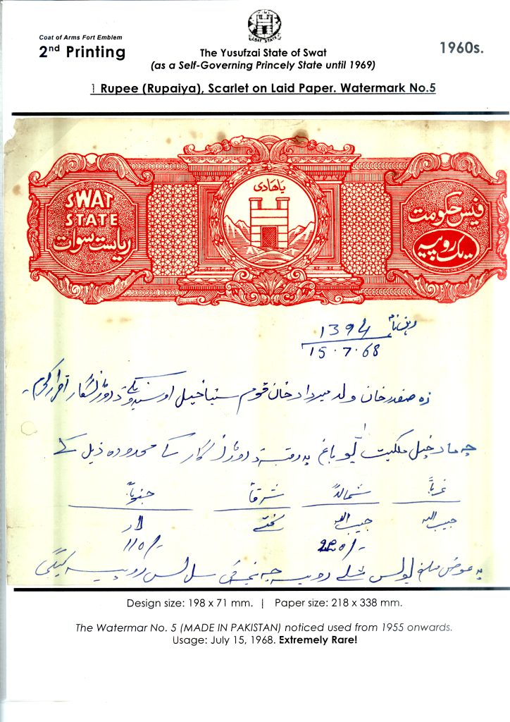 Swat State Stamp Paper 1940 – 1970 – Frame 4 – Peshawar 2024 National ...